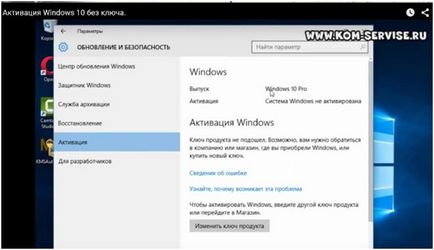 Активиране на Windows 10 без ключ