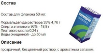 Формидрон за изпотяване и миризма на краката