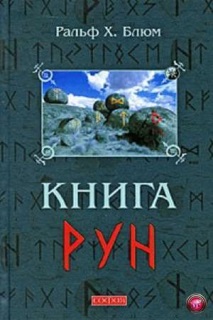 Скандинавски руни