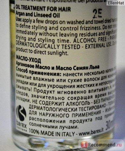 Масло за коса Барекс olioseta злато Мароко руса грижи масло масло от ...